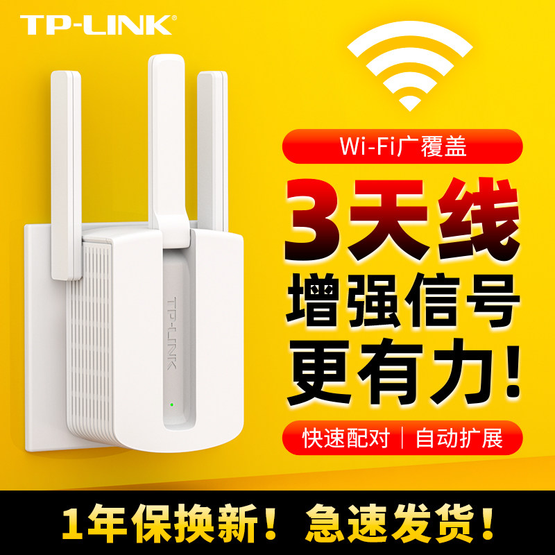 TP-LINK wifi信号扩大器信号增强放大加强器中继器家用无线网络接收路由桥接器tplink增加扩展宿舍穿墙933RE_虎窝淘