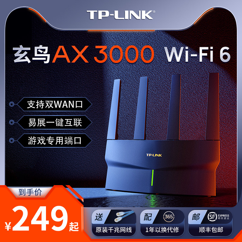 TP-LINK大道AX3000 wifi6无线路由器千兆家用高速tplink全屋覆盖大户型子母路由器宿舍mesh增强器XDR3010_虎窝淘