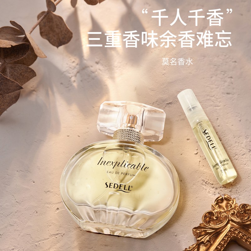 sedell诗黛尔【情人节礼物】任性香水50m持久淡香礼盒装送小样_虎窝淘