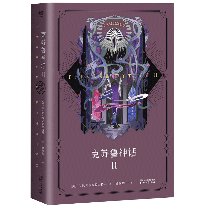 正版】克苏鲁神话2中文定制版Cthulhu Mythos外国文学魔幻奇幻科幻恐怖小说书籍魔兽插画师绘制克苏鲁神话合集克鲁苏死灵之书_虎窝淘
