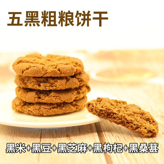 Five black coarse grain cakes, saccharin-free, diabetic people, elderly ...