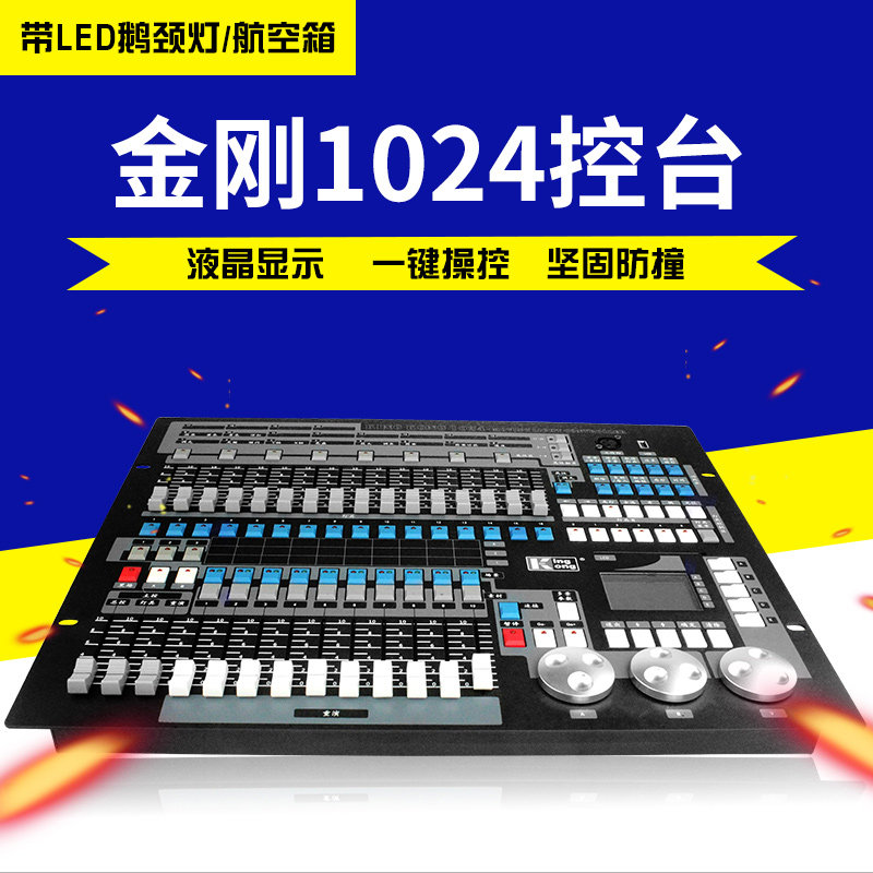 金刚1024控台中文1024P控台1024si酒吧婚庆演出舞台灯控制台教程_虎窝淘