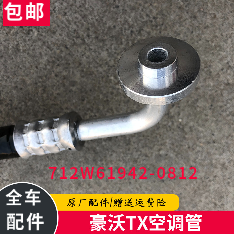 适配重汽豪沃TX空调管总成空调冷压管712W61942-0812_虎窝淘