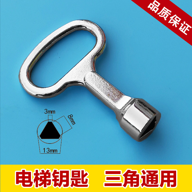 奥的斯电梯三角钥匙厅门四角六角钥匙火车动车地铁钥匙通用型_虎窝淘
