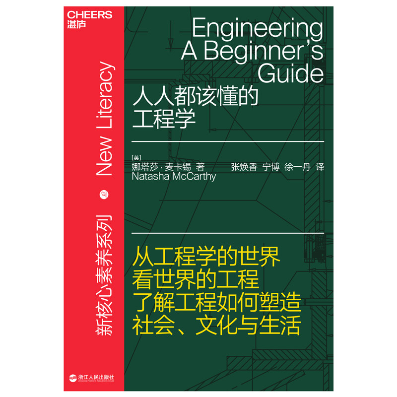 【当当网】人人都该懂的工程学正版书籍_虎窝淘