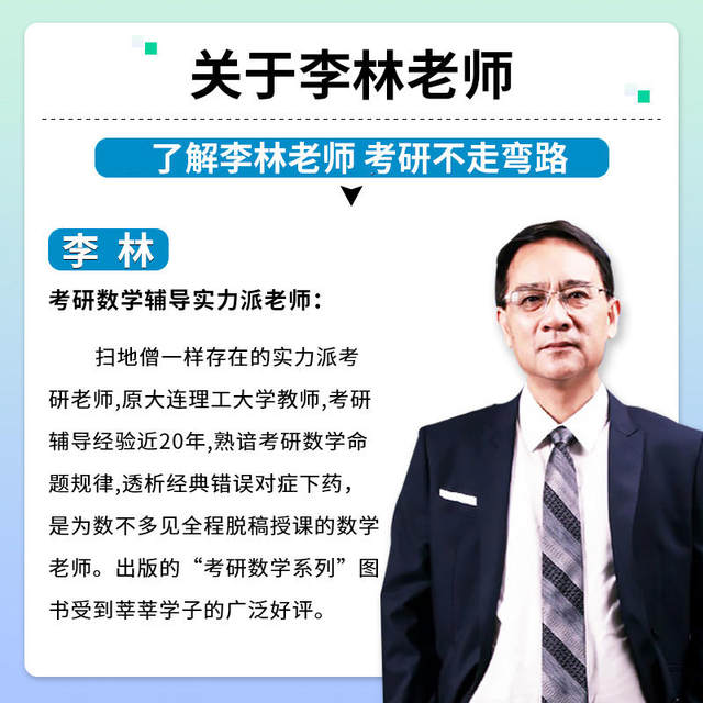 Dangdang.com] 2026 Li Lin Postgraduate Entrance Examination Mathematics ...