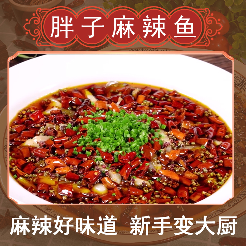 重庆特产胖子麻辣鱼调料180g*5袋火锅底料胖子鱼水煮鱼家用佐料_虎窝淘