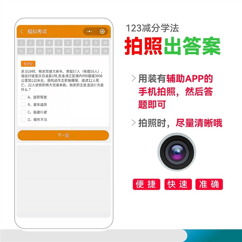 学法减分软件交管12123学习题库拍照搜题驾驶证学法考试答题神器_虎窝淘