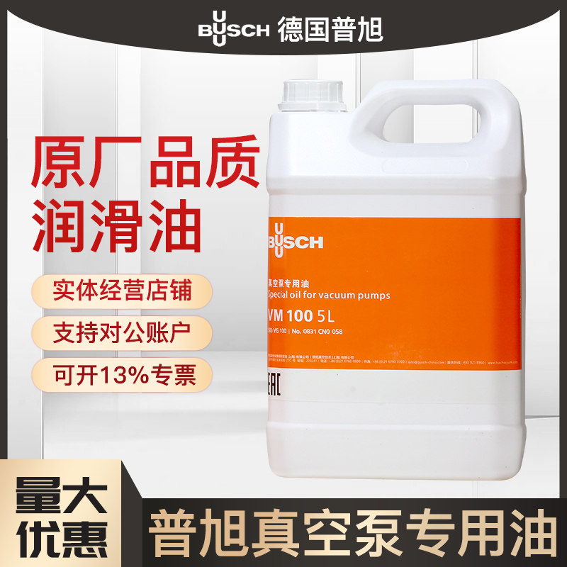 普旭真空泵油VM100 VE101旋片式真空泵油双级泵真空泵油润滑油_虎窝淘