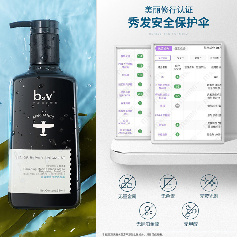 b2v墨藻洗发水套装毛躁修护控油蓬松洗头膏洗头水护发素柔顺丝滑_虎窝淘
