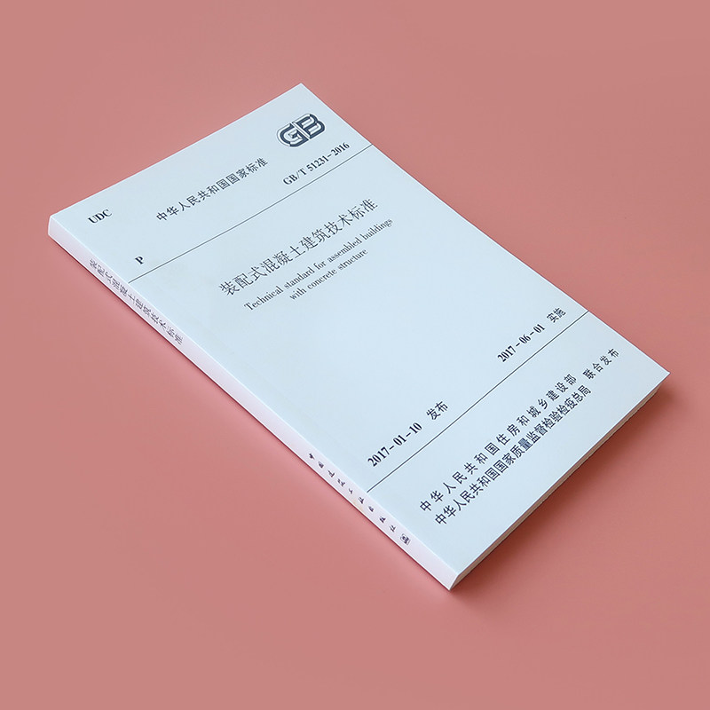 GB/T 51231-2016 装配式混凝土建筑技术标准 2017年6月1日起实施_虎窝淘