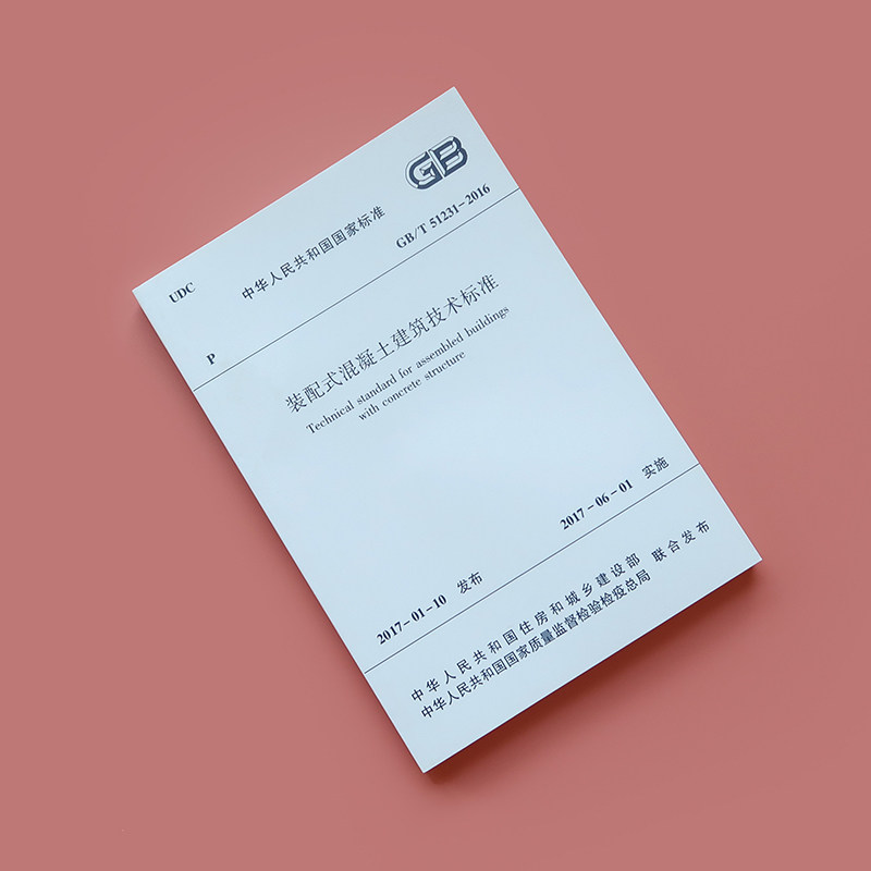 GB/T 51231-2016 装配式混凝土建筑技术标准 2017年6月1日起实施_虎窝淘