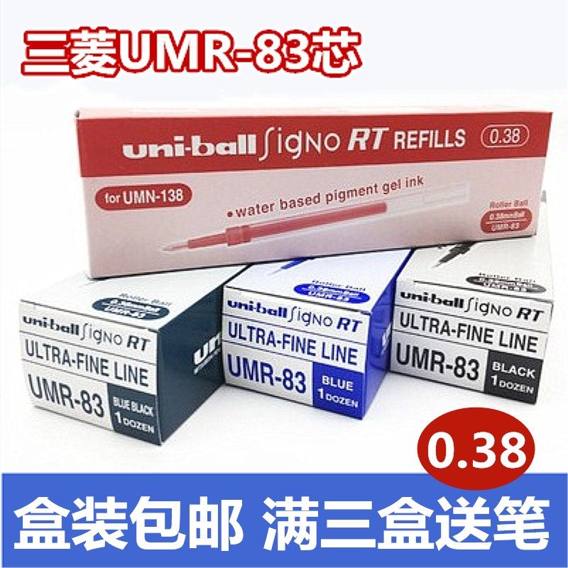 日本UNI三菱笔芯UMR-83替芯适用UMN-138水笔UMN-155中性笔0.38mm_虎窝淘