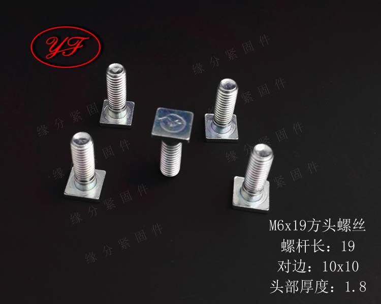 非标件M6X19方头螺钉/T型螺栓/四方头螺丝/四方螺柱三价环保电镀_虎窝淘
