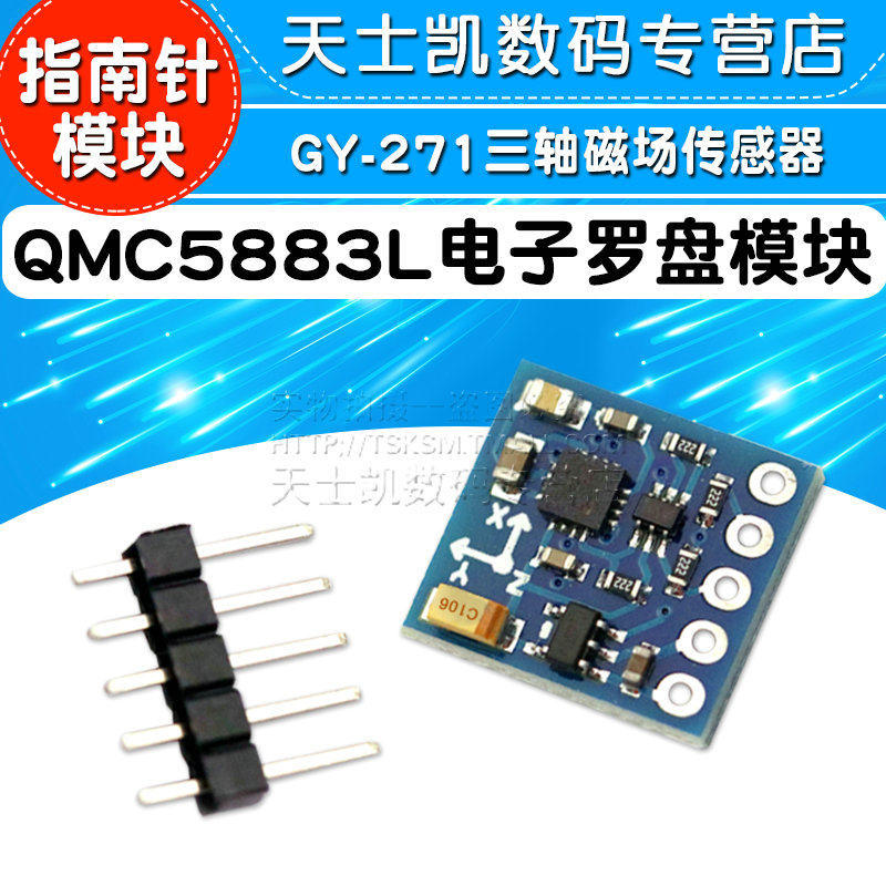 GY-271 QMC5883L L电子指南针罗盘模块三轴磁场传感器_虎窝淘