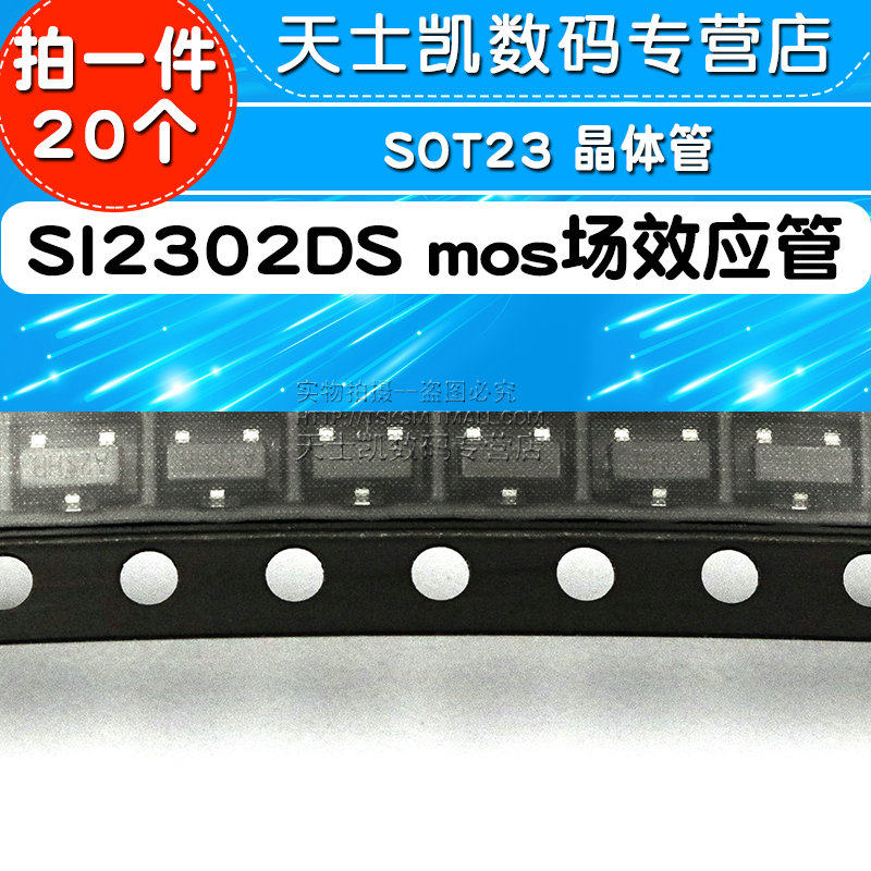 贴片三极管 SI2302DS MOSFET mos场效应管 SOT23晶体管(20个)_虎窝淘