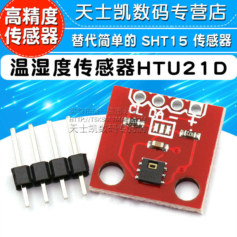 温湿度传感器 HTU21D传感器模块替代简单的 SHT15传感器_虎窝淘