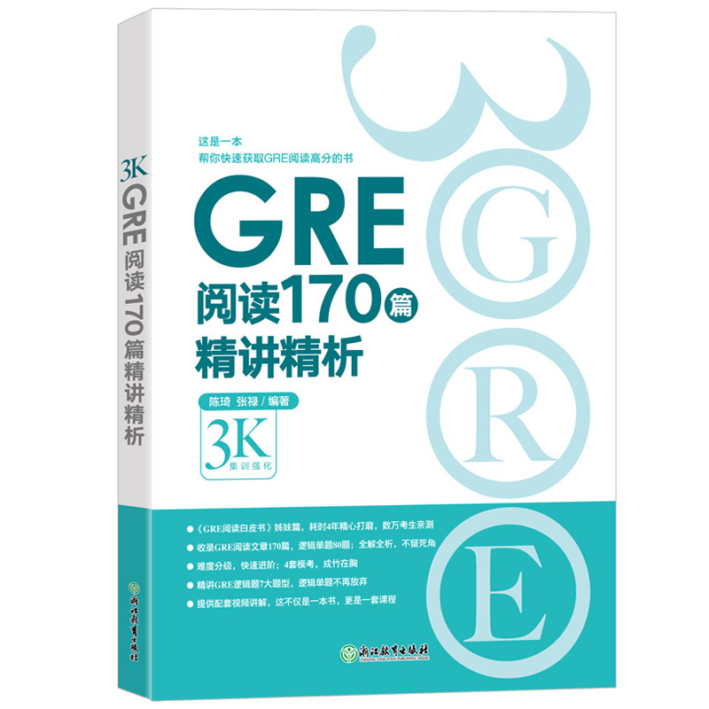 【正版】GRE阅读170篇精讲精析+GRE阅读白皮书（共2册）阅读训练 3s版本 GRE阅读难点点拨 GRE阅读真题考前备考_虎窝淘