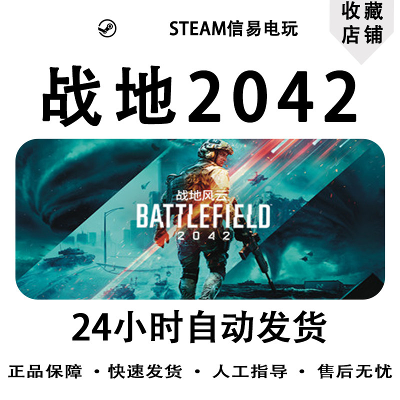 steam正版战地2042战地风云2042国区激活码现货秒发 cdkey_虎窝淘