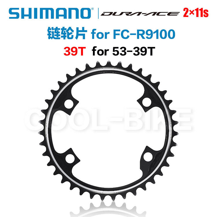 禧玛诺Shimano DURA-ACE R9100公路车牙盘盘片DA9100链轮片修补件_虎窝淘