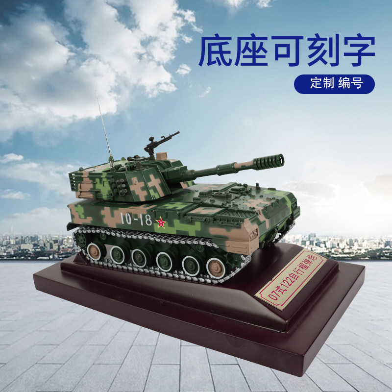 07式122mm自行榴弹炮模型静态合金122履带坦克火炮战车军事模型_虎窝淘