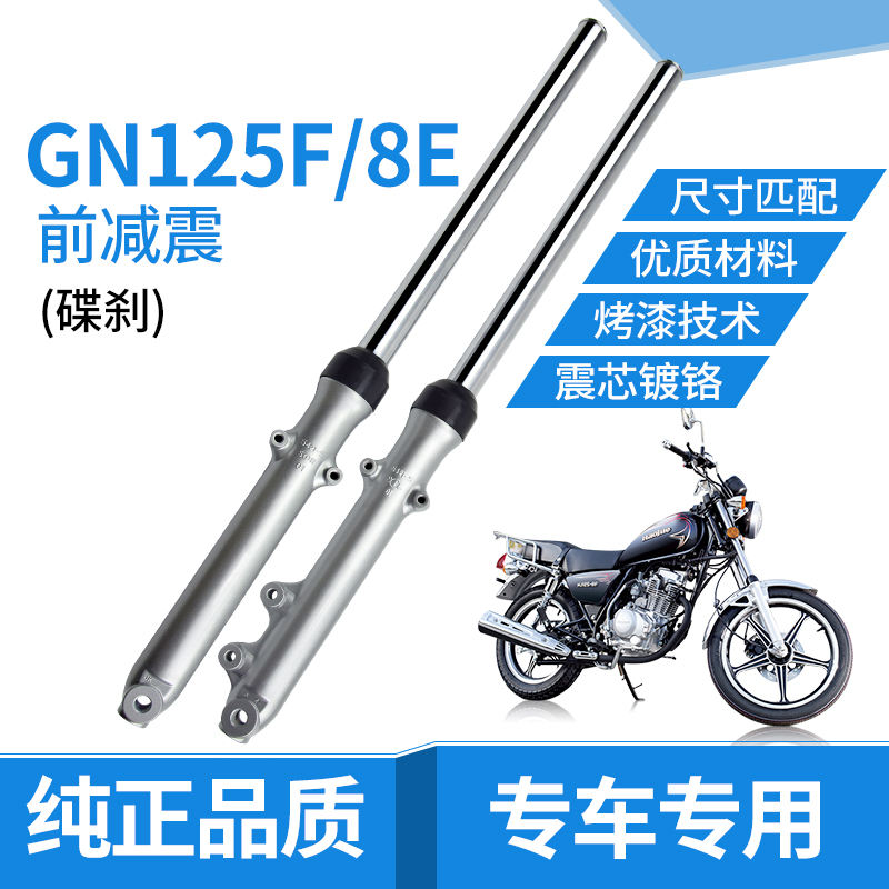 适用豪爵铃木太子GN125-2F HJ125-8E/8K前减震器前叉避震器方向柱_虎窝淘