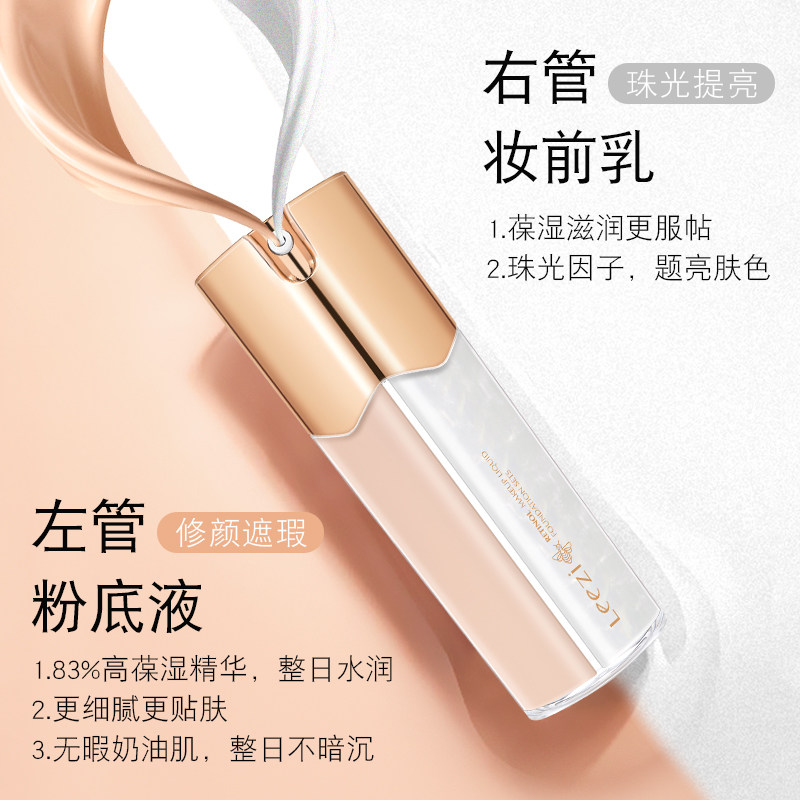 Leezi莉兹视黄醇紧致嫩肤双管粉底液干油皮遮瑕bb霜_虎窝淘