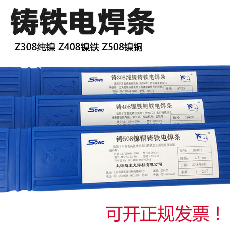 斯米克铸铁焊条Z308纯镍焊芯加工Z408Z508生铁石墨铸铁电焊条3.2_虎窝淘
