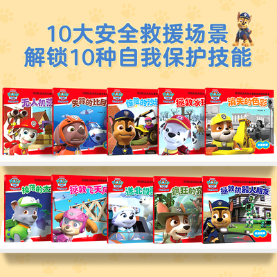 汪汪队动画片绘本故事书全套10册