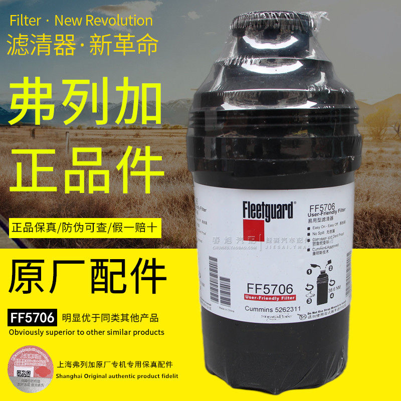 上海弗列加FF5706适配福田康明斯3.8正品5262311柴油滤清器滤芯格_虎窝淘