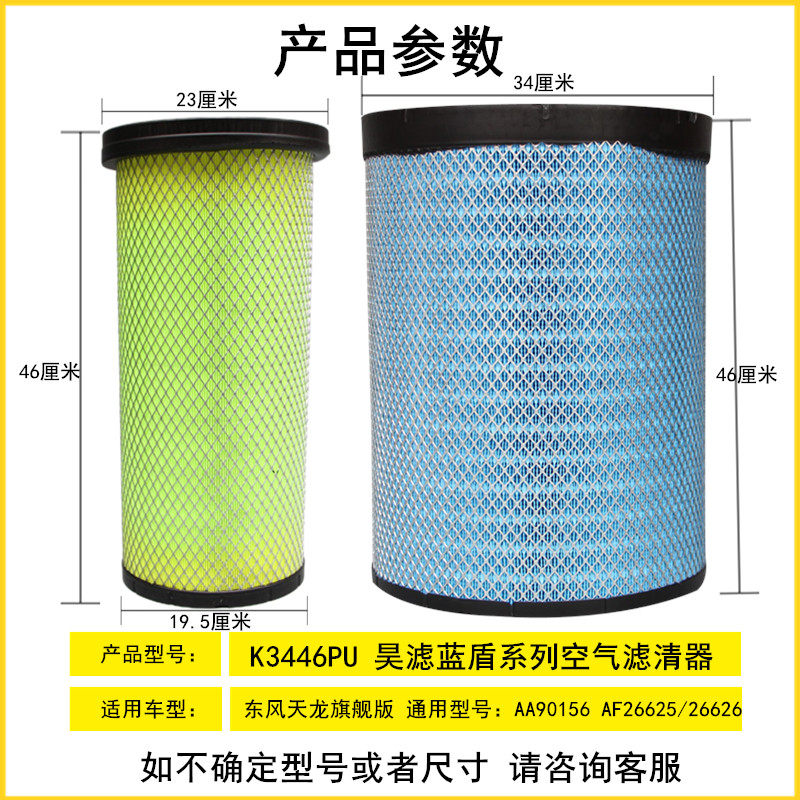 K3446空气滤芯天龙旗舰版480 AA90156 AF26625/AF26626空气滤清器_虎窝淘