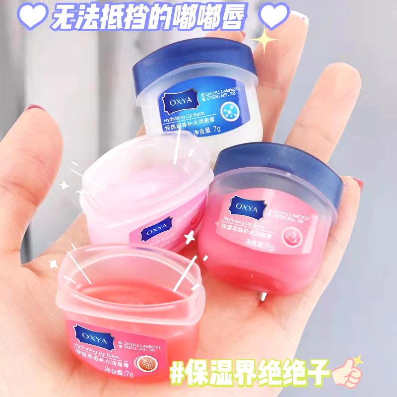 OXYA润唇膏男女女学生滋润唇膏