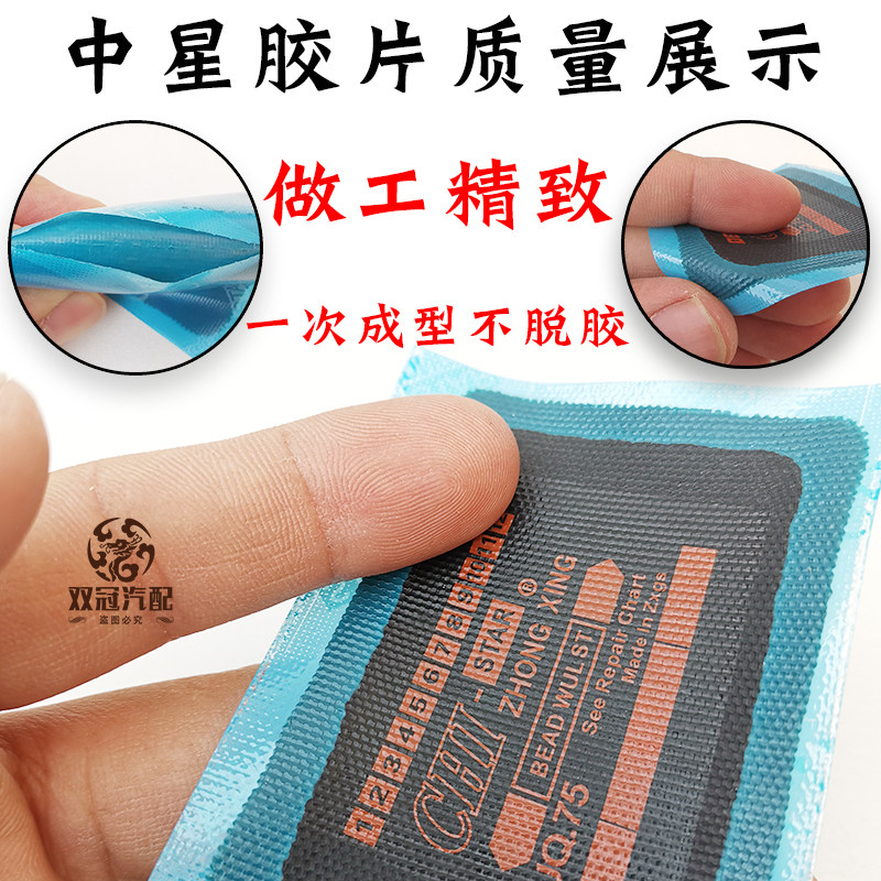 中星子午线斜交胎外胎真空胎冷补胶片补胎JQ75 105 125155 010203_虎窝淘