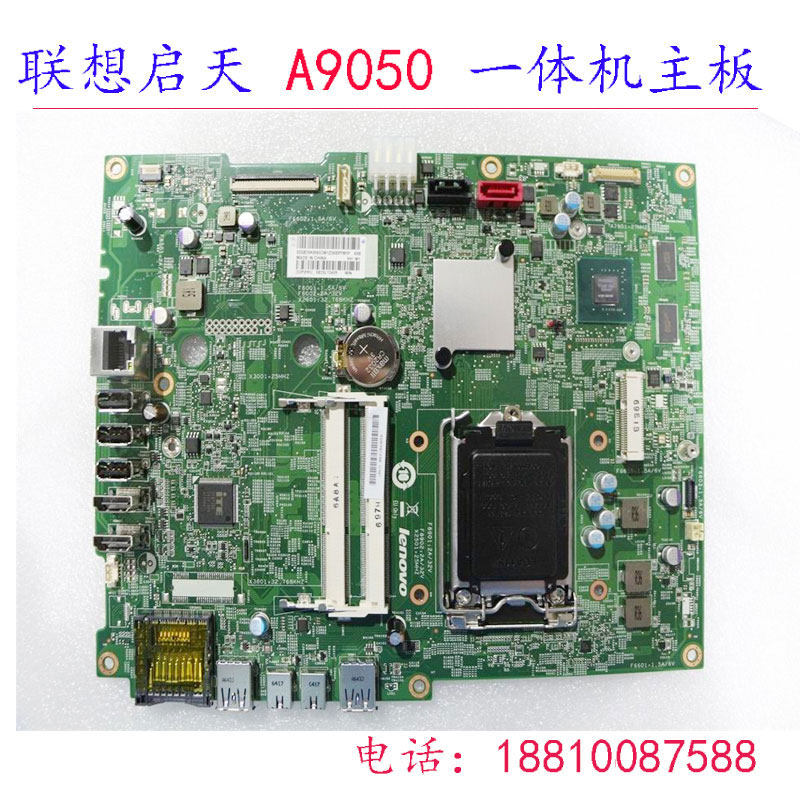 联想启天A815-N000 A8150 A9050 AM4RRSW PIH81F一体机主板_虎窝淘