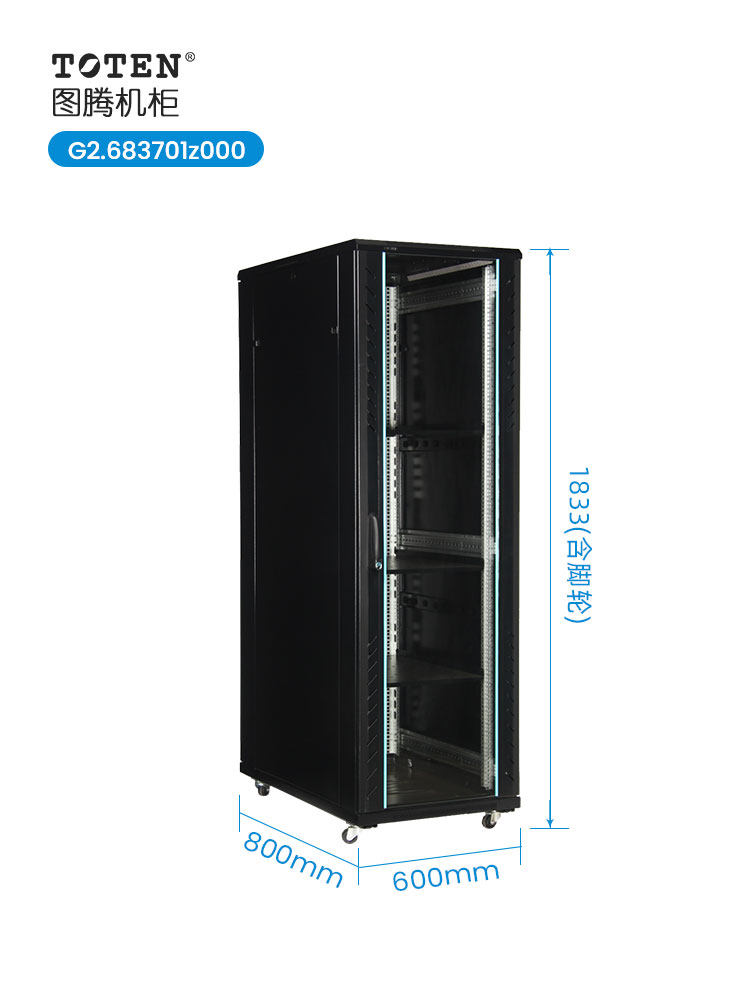 图腾原装正品G26837机柜37U服务器机柜1.8米交换机机房监控弱电标准19英寸机柜600宽*800深*1833高含13%专票_虎窝淘