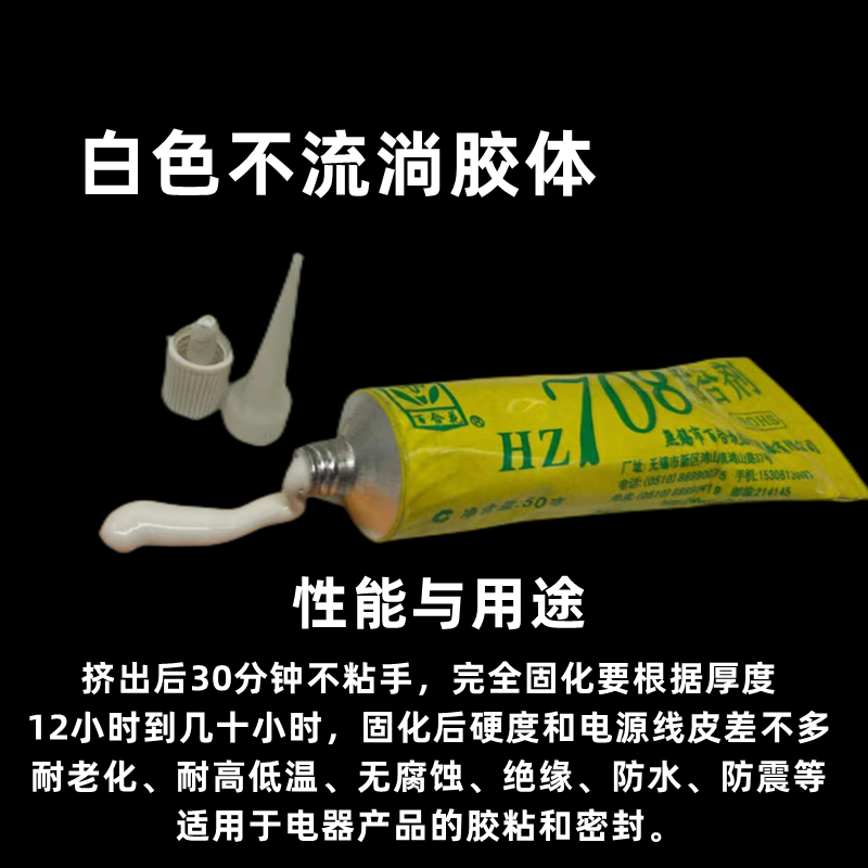 无锡百合花HZ-708粘合剂单组份室温硫化硅橡胶白色浓稠不流淌_虎窝淘