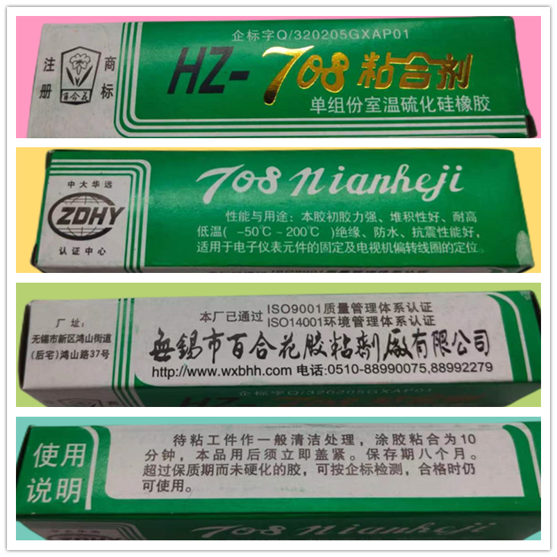 无锡百合花HZ-708粘合剂单组份室温硫化硅橡胶白色浓稠不流淌_虎窝淘