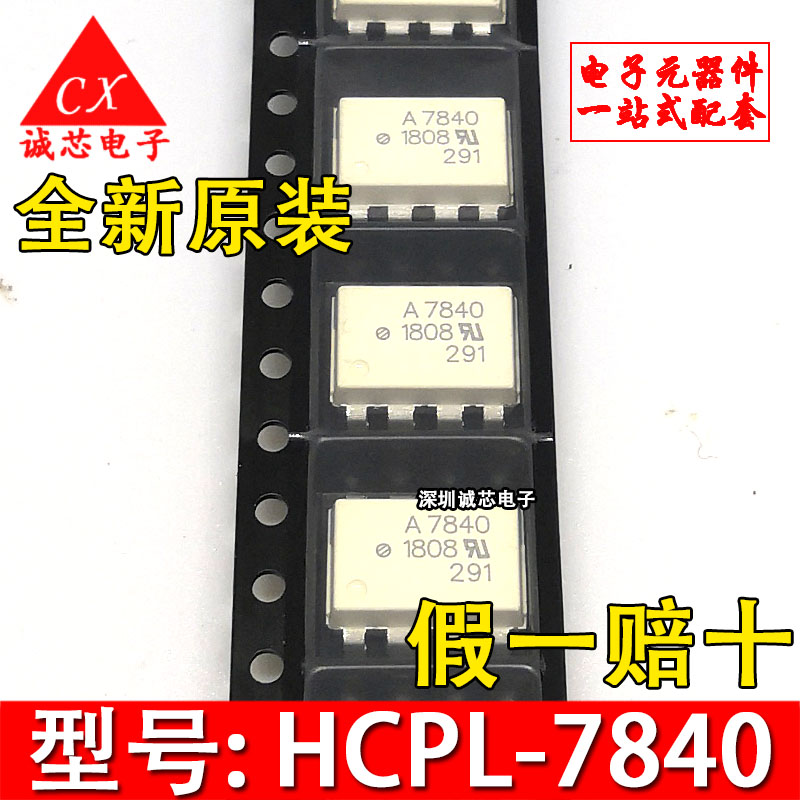 全新原装 A7840 SOP8贴片光耦 HCPL-7840-500E直插 AVAGO安华高_虎窝淘
