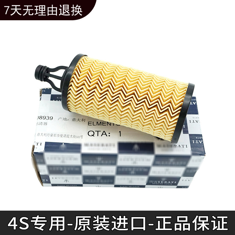 玛莎拉蒂Ghibli吉博力莱万特总裁3.0T原厂机油滤芯清器机滤机油格_虎窝淘