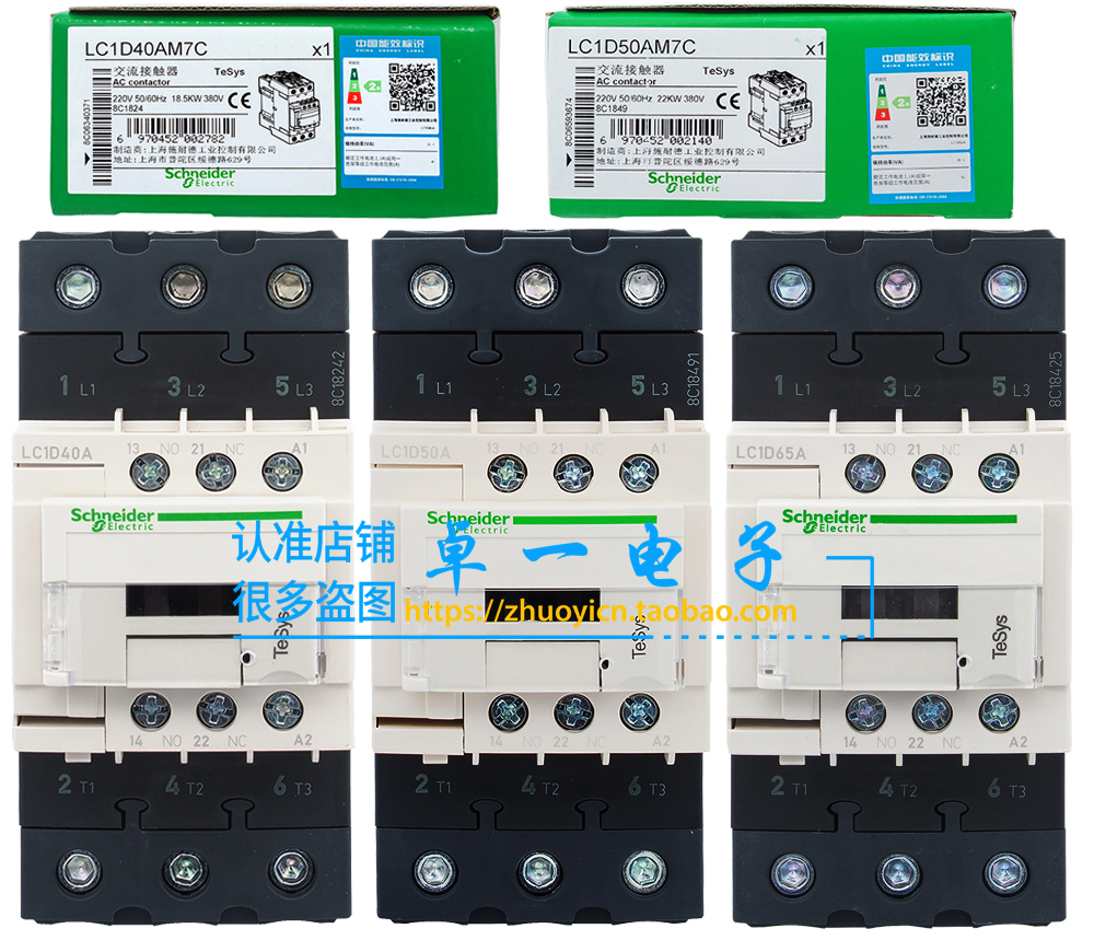 正品施耐德接触器LC1D40/D50/D65/D80A/D95A M7C F7C AC220V 110V_虎窝淘