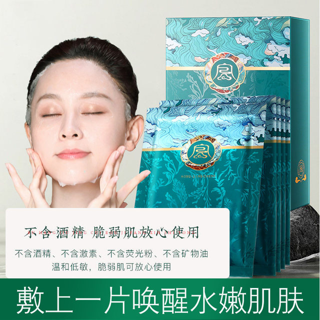 French big-name resurrection grass mask for women, hydrating ...