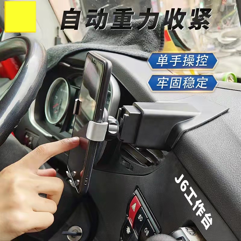 适用于解放 J6 J6P JH6专用车载手机支架导航固定重力支架防震_虎窝淘