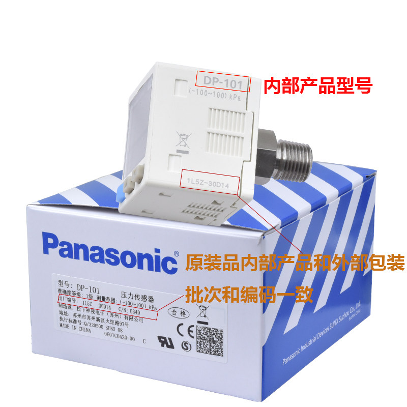 松下真空气压压力传感器 DP-101-E-P DP-102 DP-101A 102A DP-011_虎窝淘