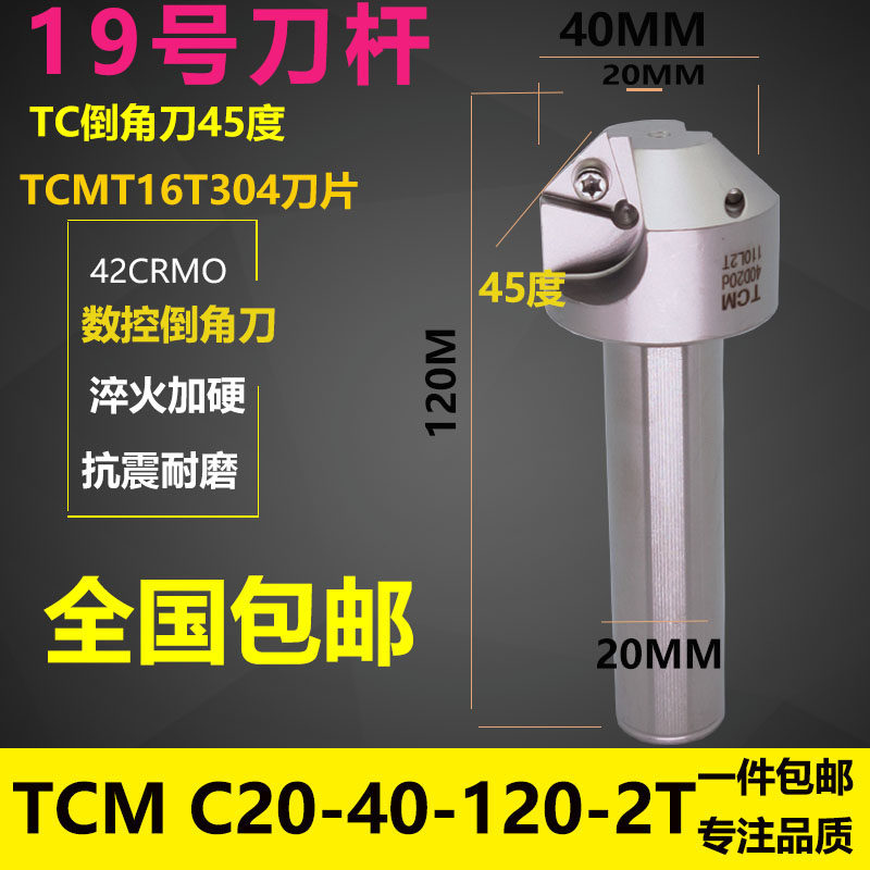 TP45 TCP SB SD45 TCM SSK SSY SSH C20-20数控倒角刀60 90 120度_虎窝淘
