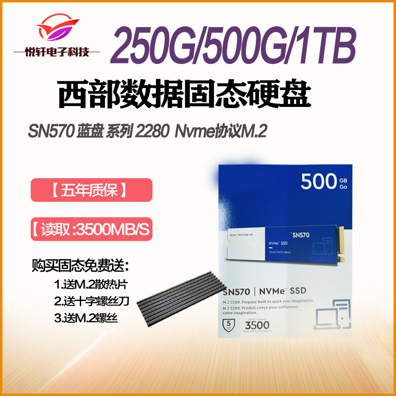 WD/西部数据 sn570 770 250G 500G 1TB M.2 NVMe固态硬盘SSD台式_虎窝淘
