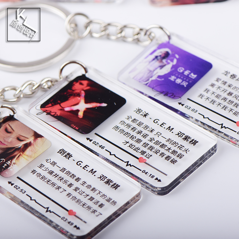 邓紫棋G.E.M专辑启示录封面歌词钥匙扣书包送礼挂件配饰应援粉丝_虎窝淘