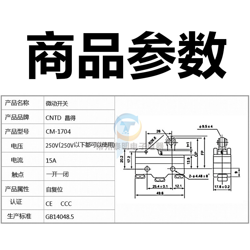 CNTD昌得微动微型行程开关自复位限位器短柄带滚轮CM-1704常闭小_虎窝淘
