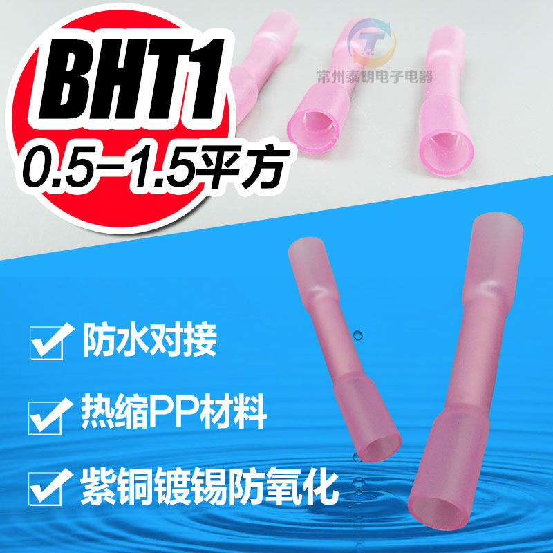 30只接线端子器柱BHT1热缩连接管快电线防水中间接头快速绝缘套管_虎窝淘