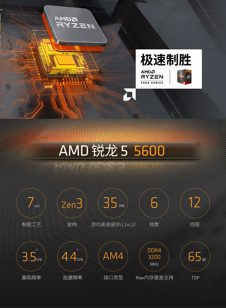 AMD锐龙 R5 5500 5600散片搭配微星华硕B550/X570主板套装_虎窝淘