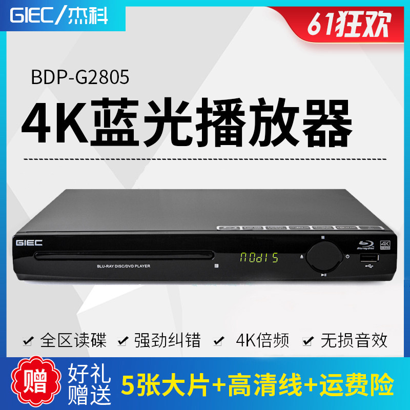 GIEC/杰科 BDP-G2805 4K蓝光播放机高清硬盘 dvd影碟机 vcd播放器 - 小编推荐 - WePost 全民代运 - 马来西亚中国淘宝代运与集运专家